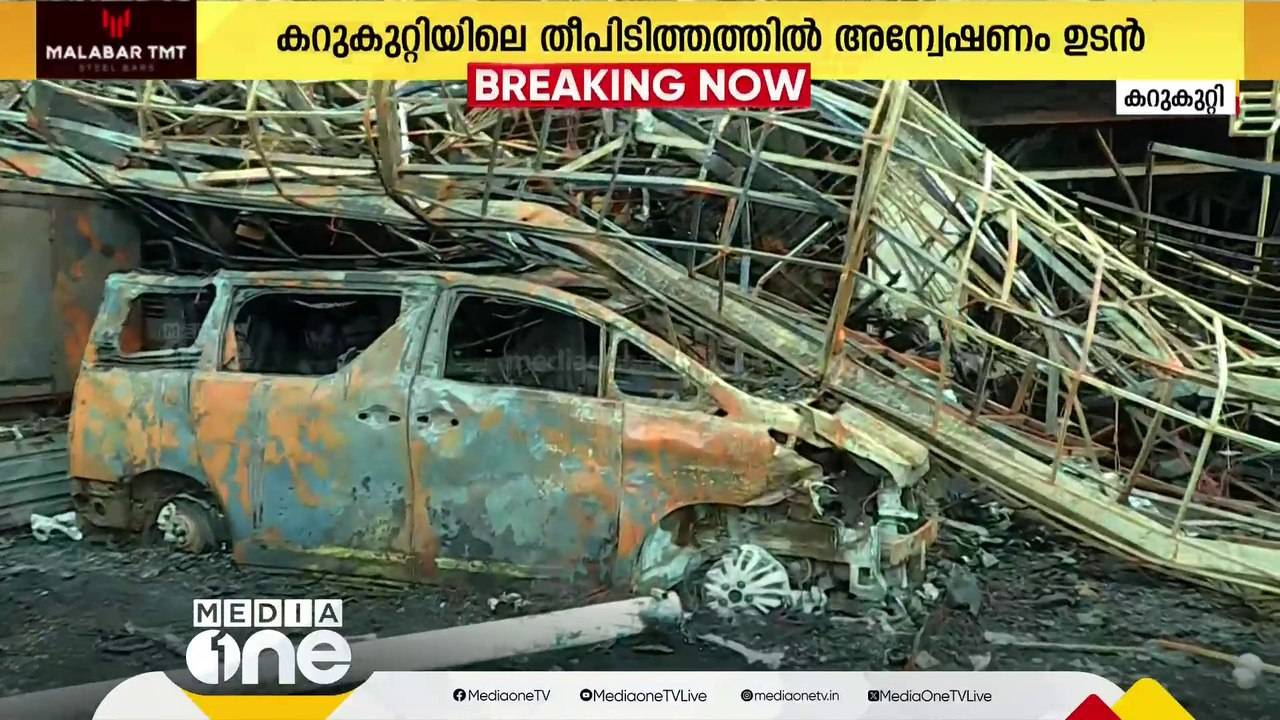 Karukutty Fire Accident, What Happened At Karukutty, Kerala? Burnt Body ...