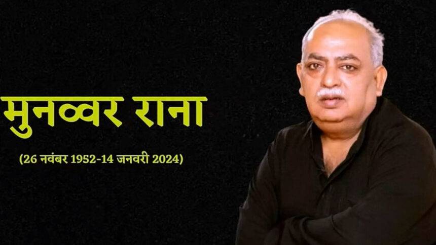 Munawwar Rana Death News: Renowned Poet Munawwar Rana Passes Away at 71 ...